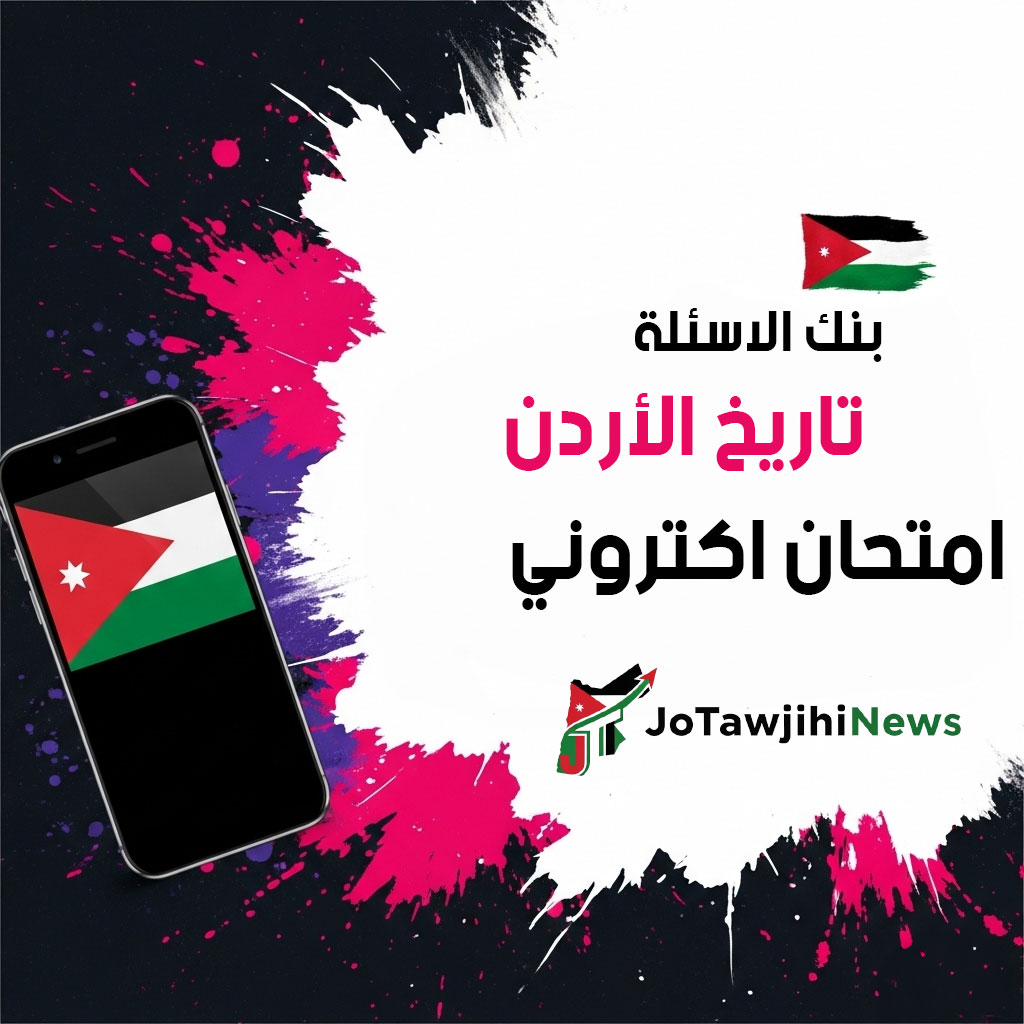 اجابات امتحان عربي تخصص ورقة 2 توجيهي 2025 في الاردن وحلول امتحان الوزاري